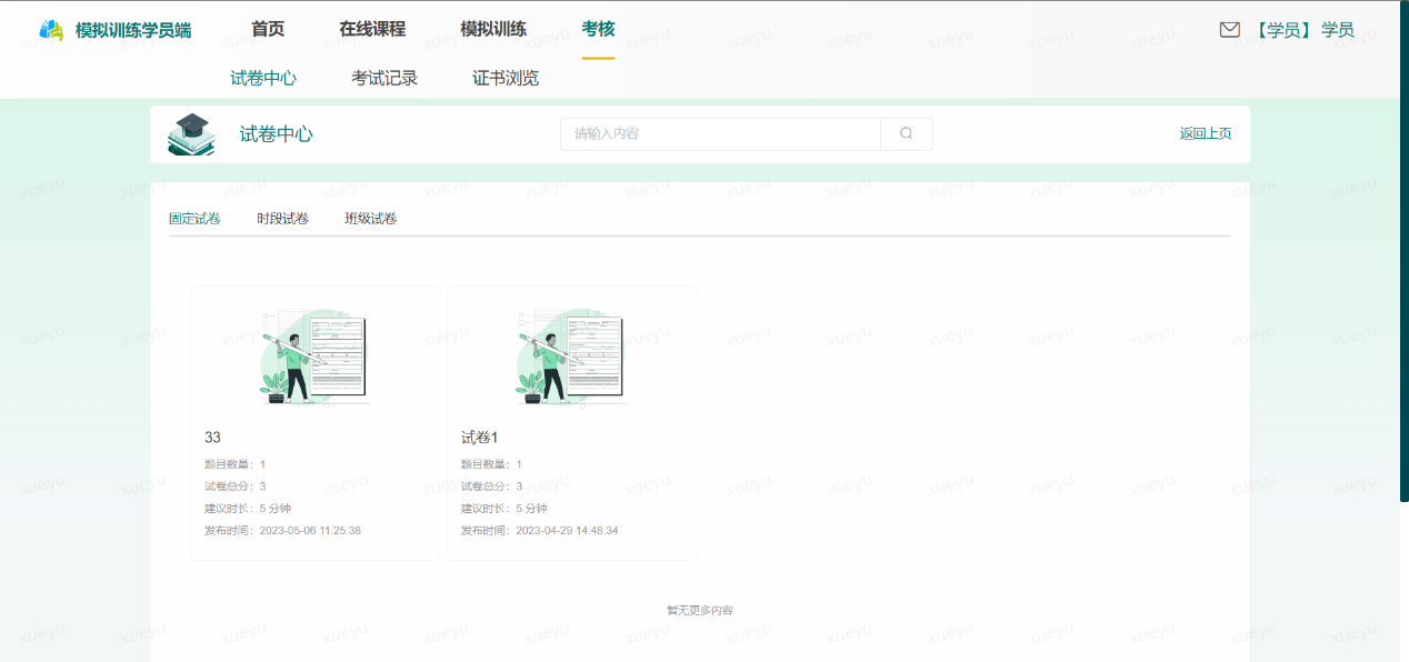 GitHub - chinawzsoft/mnxl-mysql: 模拟训练环境是一款 java + vue 的前后端分离的学习、训练、考核系统。主要优点是开发、部署简单快捷、界面设计友好、代码 ...